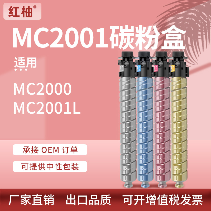 适用MC2501理光MC2000粉盒MC2001复印机墨粉Ricoh MC2001H碳粉盒-阿里巴巴