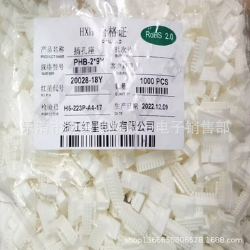红星接插件 HX20028-18Y 间距2.0MM PHB-2*9Y胶壳 18孔 1000只/包-阿里巴巴