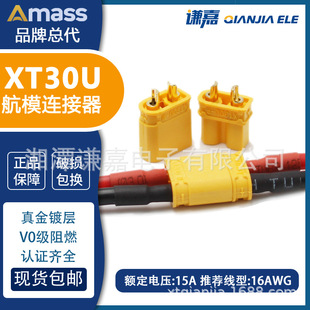 AMASS艾迈斯XT30U插头15A锂电池插头XT30U-F/XT30U-M-阿里巴巴