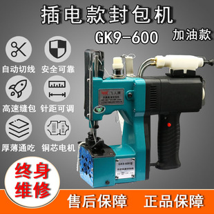 飞人牌GK9-600插电加油款封包机手提便携式封口机编织袋缝包机-阿里巴巴