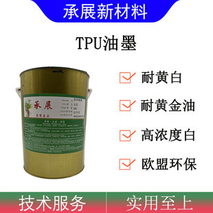 tpu印刷油墨 附着力好弹性好耐弯曲可热切pu油墨 tpu丝印油墨-阿里巴巴
