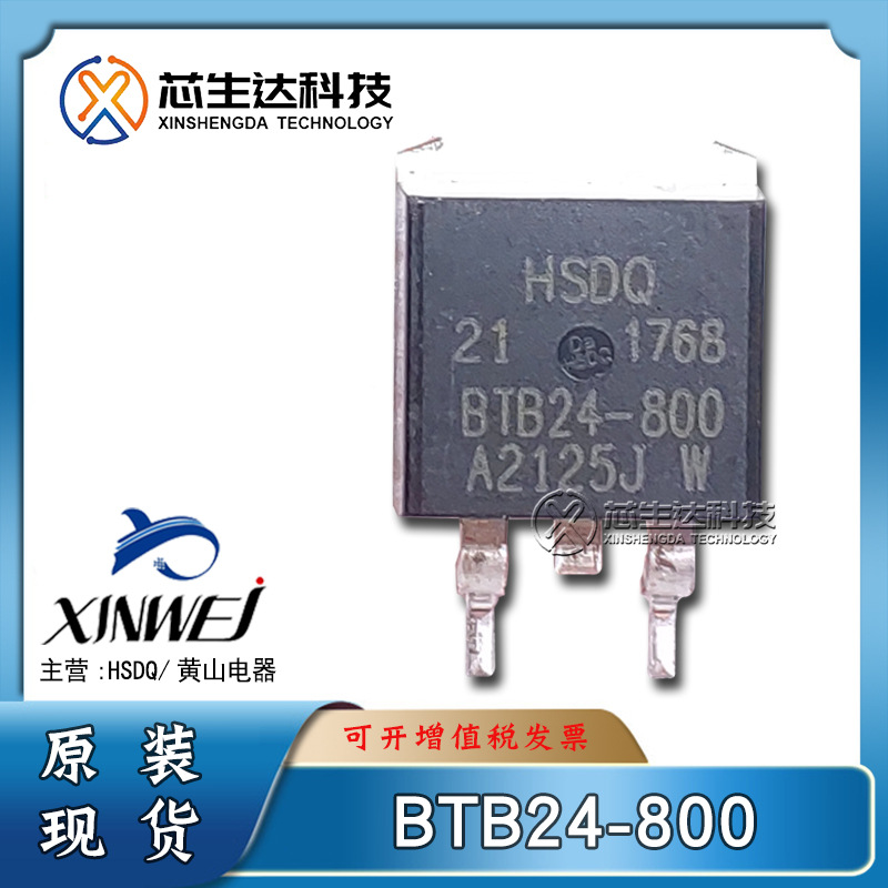 黄山芯微/电器 BTB24-800/600V 24A TO-263双向可控硅晶闸管 HSDQ-阿里巴巴