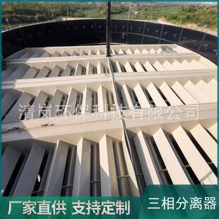 污水厌氧UASB三相分离器，厌氧反应器pp三相分离器设备圆形非标-阿里巴巴