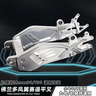 九号机械师赛道平叉小牛U+B/N1S/U2九号MX90/F90改装铝合金后平叉-阿里巴巴