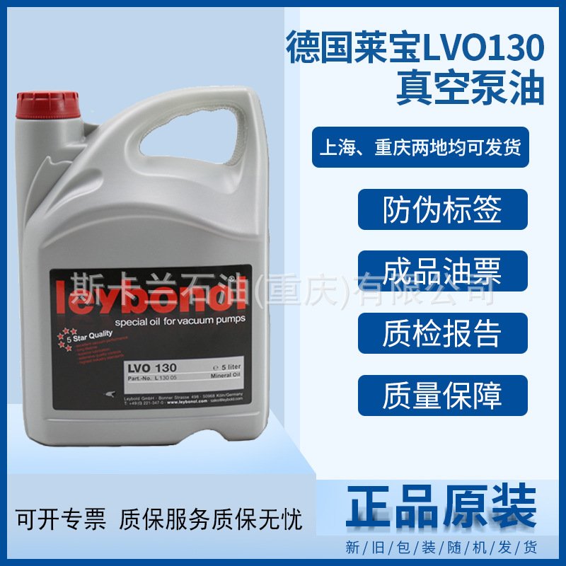 德国莱宝Leybonol LVO-130真空泵油 130号真空泵油-阿里巴巴