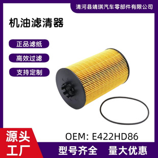 机油滤清器 E422HD86 51055040107 20998807 P550820 E42H01D211-阿里巴巴