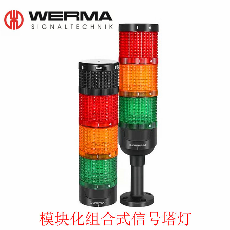 供应德国WERMA新款689系列多层信号灯24V声光组合IP65-阿里巴巴
