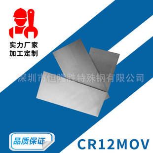 定制CR12MOV模具钢 cr12mov圆钢板料 精光板淬火五金冲压模具钢材-阿里巴巴