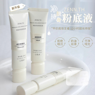 ZENN.TH奶酪无暇粉底液混干油皮持妆遮瑕膏持久养肤气垫粉膏正品-阿里巴巴