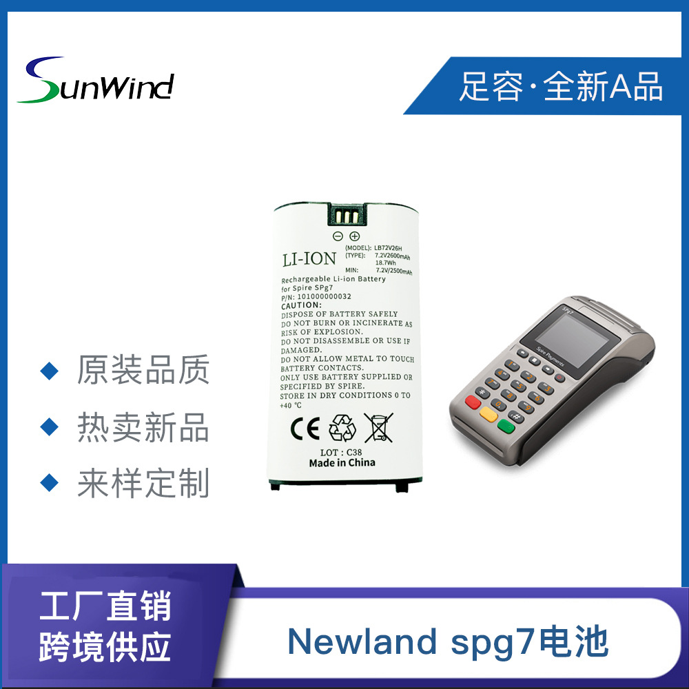 刷卡机电池 LB74V22H适用于新大陆POS机Newland SP60 Spire SPG7-阿里巴巴