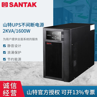 SANTAK 山特UPS不间断电源 C2KS 2KVA/1600W 需另配外接电池使用-阿里巴巴