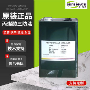 供应英国易力高 UVCL-FCH 超低粘度三防漆_正规代理-阿里巴巴