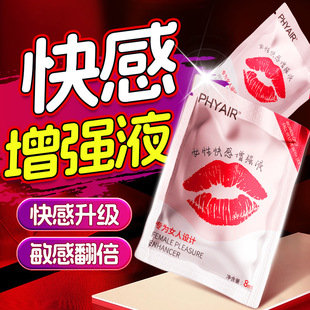 phyair嘴唇女性快感增强液8ml袋装女用提示凝露成人用品批发代发-阿里巴巴