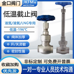 DJ61F-40P低温截止阀 焊接式 304不锈钢零下196度 液氮 液氧 LNG-阿里巴巴
