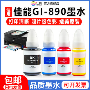 适用佳能GI-890墨水G3800 G2810 G2800 G1800 G4800打印机墨水-阿里巴巴