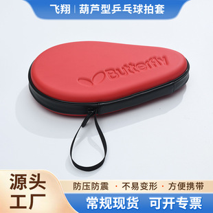 EVA葫芦型乒乓球拍套纯色简约硬质球拍保护套乒乓球球拍eva收纳包-阿里巴巴