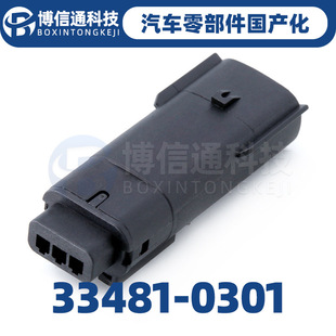 汽车连接器33481-0301莫仕型国产汽车插接件厂家直供品质保障-阿里巴巴