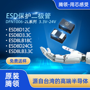 腾领ESD保护二极管DFN1006-2L系列ESD8D3.3C 3.3V-24V电压选型优-阿里巴巴