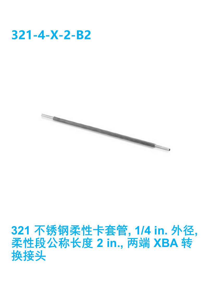 Swagelok(世伟洛克)（321-4-X-2-B2）321 不锈钢柔性卡套管, 1/4-阿里巴巴