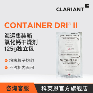 科莱恩 Container Dri II 125g 氯化钙工业货柜海运集装箱干燥剂-阿里巴巴