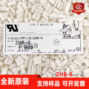 JST连接器 ZHR-6 接插件 6P 胶壳ZH 间距1.5MM 原装现货 一个起售-阿里巴巴