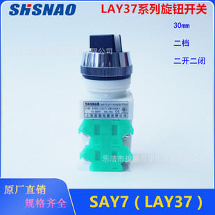 SAY7旋钮开关LAY37 按钮开关 二档 30mm 二开二闭-阿里巴巴
