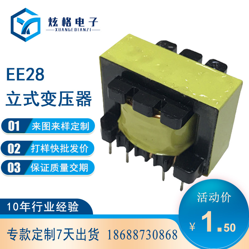 EE28立式变压器 EE28高频变压器 LED电源电子元器件旅行充电器用-阿里巴巴