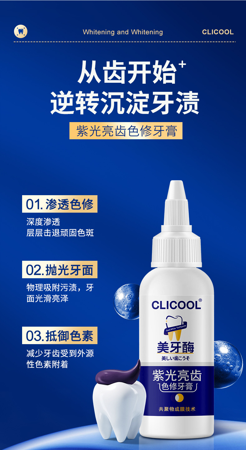 口腔护理紫光亮齿色修牙膏亮白去渍减少牙垢清新口气厂家批发50g-阿里巴巴