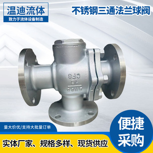 304不锈钢三通法兰球阀Q44F/L型 Q45F/T型换向分流阀手动球阀-阿里巴巴