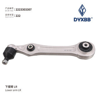 2223303307-下摆臂 LR 适用于222-阿里巴巴