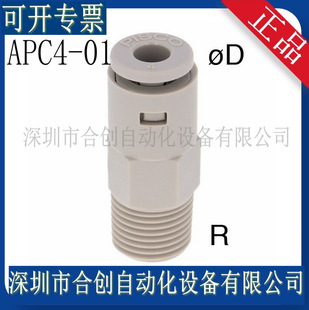 APC4-01 APC6-01 APC6-02 APC6-03 日本PISCO 化学型接头原装正品-阿里巴巴