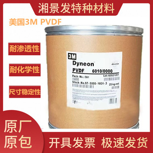 现货原料PVDF美国3M 11010阻燃级共聚物良好的柔韧性耐磨性良好-阿里巴巴
