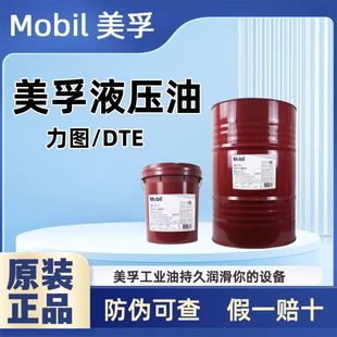 Mobil美孚DTE 21 22 24 25 26 27矿山工业机械设备专用抗磨液压油-阿里巴巴