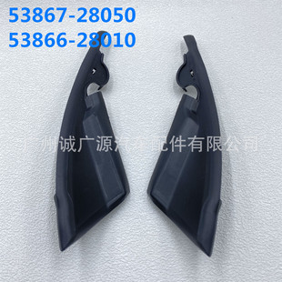 53867-28050适用大霸王前档玻璃下包角 ACR50普瑞维亚雨刮导流板-阿里巴巴