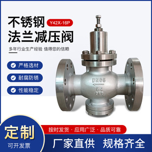 Y42X-16P先导活塞式工业蒸汽弹簧减压阀304不锈钢铸钢法兰减压阀-阿里巴巴
