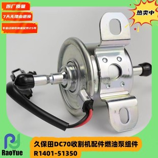 久保田DC70收割机配件R1401-51350燃油泵组件 更多型号请进店咨询-阿里巴巴