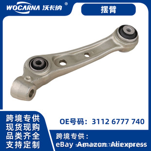 汽车底盘适用宝马F07 F01 F02 后下摆臂 支臂 控制臂31126777740-阿里巴巴