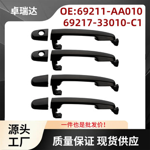 69211-AA010适用于丰田Corolla外面把手4个装69217-42020-C2-阿里巴巴