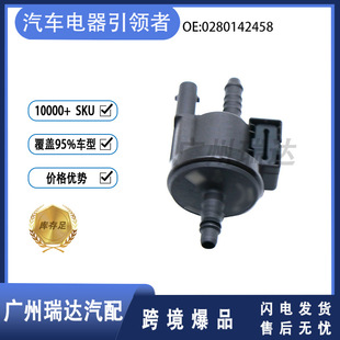 适用于大众奥迪车型 0280142458 碳罐电磁阀 06H906517B 现货-阿里巴巴