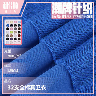 32s全棉真卫衣面料 鱼鳞毛圈布批发 280g秋冬cvc套装运动服布料-阿里巴巴