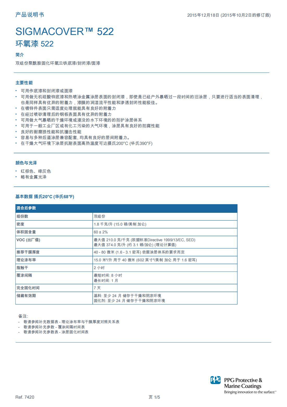 PPG 庞贝捷式玛卡龙油漆 涂料 环氧封闭漆 SIGMACOVER 522 7420-阿里巴巴