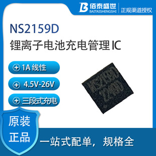纳芯威NS2159 芯片1A 线性锂离子电池充电管理 IC芯片电子元器件-阿里巴巴