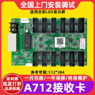 摩西尔A712接收卡12个排线口支持32扫led全彩显示屏控制系统批发-阿里巴巴