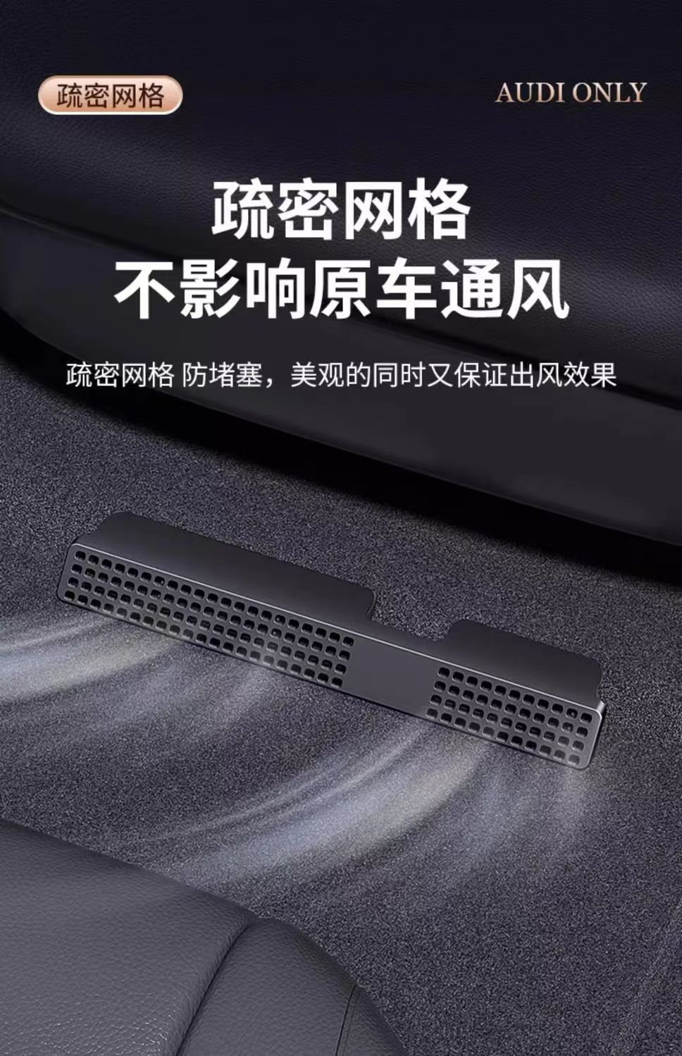 Aodi A4L/A6L/A3/Q7/Q3/Q2LQ5L座椅下出风口空调保护罩改装装饰-阿里巴巴