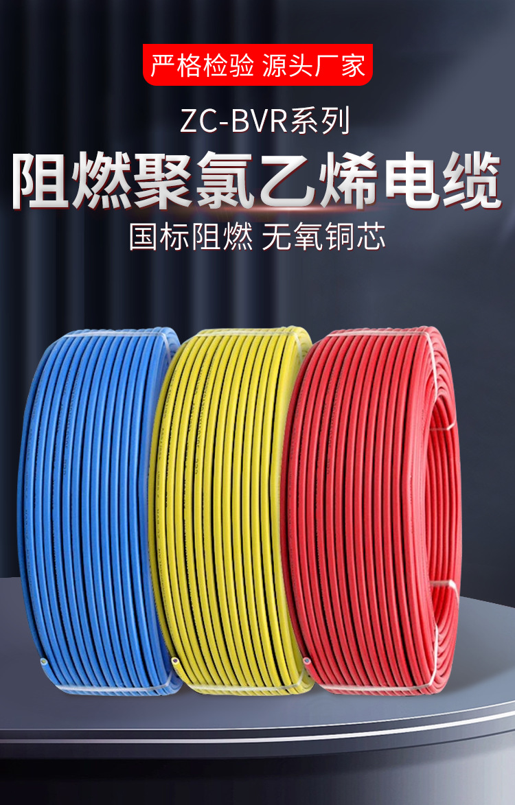ZR-BVR多股铜芯线电线ZC-BVR聚氯乙烯绝缘多股软线电缆阻燃接地线-阿里巴巴