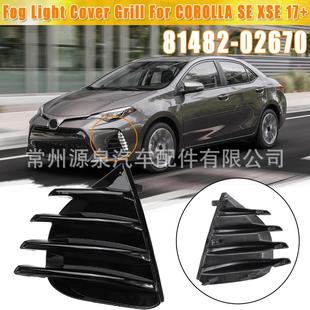 适用17-19款丰田卡罗拉 SE前杠雾灯框架雾灯罩81482-02670-阿里巴巴
