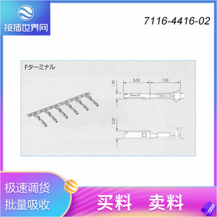 7116-4416-02优势货源 YAZAKI/矢崎 接插世界网 连接器/接插件-阿里巴巴