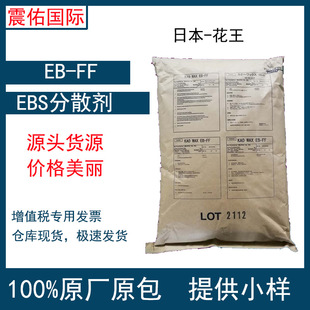 日本花王EB-FF EBS分散剂扩散粉乙撑双硬脂酸酰胺当天发货-阿里巴巴