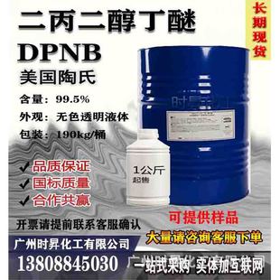 二丙二醇丁醚DPNB 水性涂料成膜助剂 油脂除去剂丙烯酸树脂溶解剂-阿里巴巴