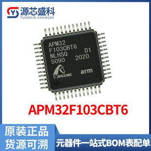 APM32F103CBT6完美兼容STM32F103CBT6/C8 LQFP48 单片机集成电路-阿里巴巴